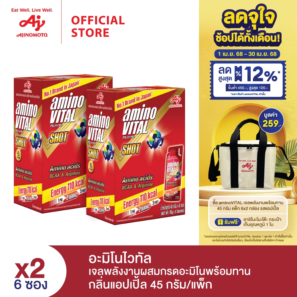 aminoVITAL Amino Acid Gel Shot Energy gel 45g. Pack 6x2 | Shopee Thailand