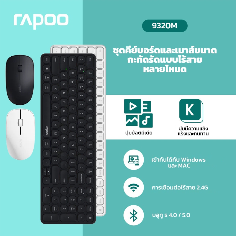 Rapoo 9320M ชุดคีย์บอร์ดและเมาส์ไร้สายหลายโหมด รองรับ 2.4G และ ...