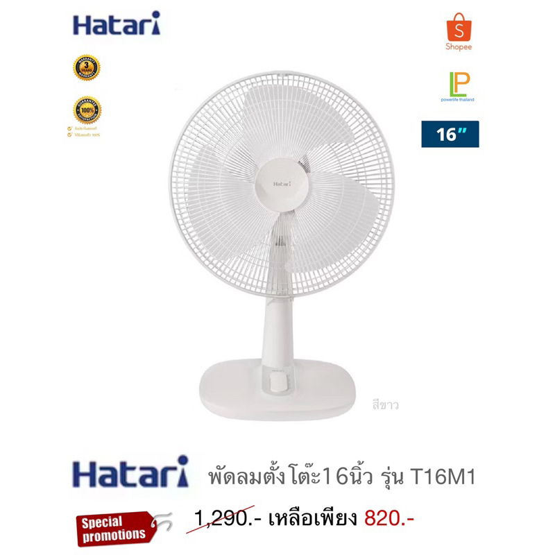 Hatari พัดลมตั้งโต๊ะ 16 นิ้วรุ่น T16M1 | Shopee Thailand