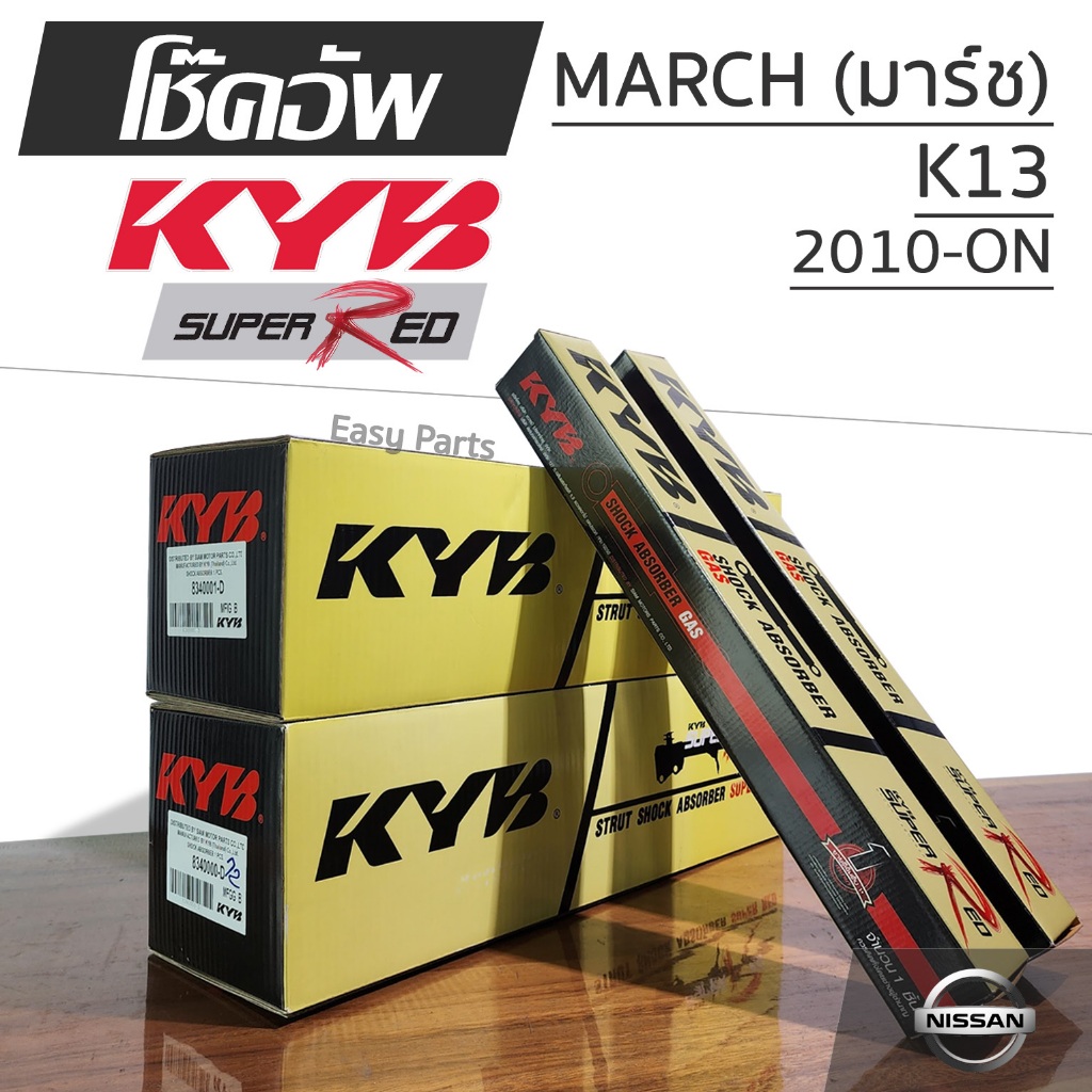 KYB SUPER RED โช๊คอัพ NISSAN MARCH (K13) มาร์ช ปี 2010-ON | Shopee Thailand