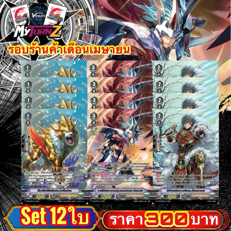 D-vs04 โกลด์ : ราชสีห์แห่งการกอบกู้,แกรนด์เอเซล•ซิสเซอร์ส เซต12ใบ(3แบบ แบบละ4) Myturnz ประจำ ...