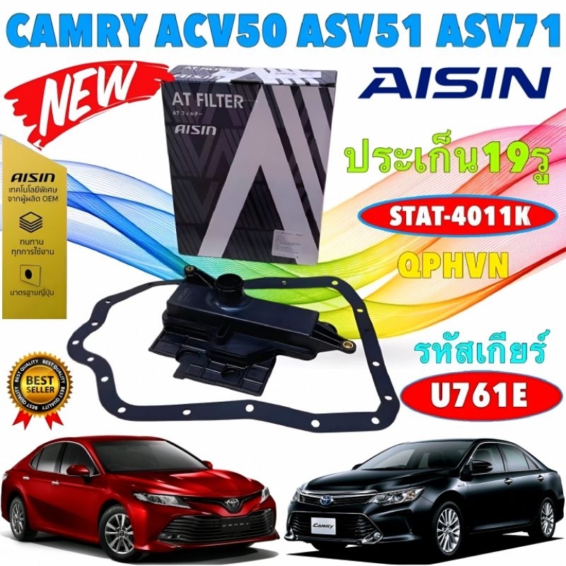 กรองเกียร์ +ปะเก็น AISIN คอสูง TOYOTA CAMRY ACV50/51 ASV51 ปี 2015-2019 ...
