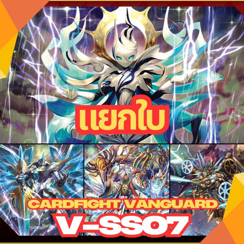 V-SS07 Premium Collection ชุดเสริม แวนการ์ด สำหรับ พรีเมี่ยม สไตรค์สุดโหด คริทิ้งสไตรค์ | Shopee ...