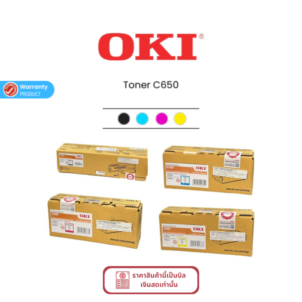 OKI C650 Toner Original ตลับหมึกโทนเนอร์ [สินค้านี้เป็นราคาบิลเงินสด ...