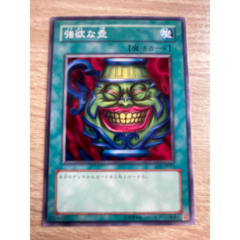 Pot of Greed ไหละโมบ (จั่วการ์ด 2 ใบ) รหัส SD1-JP015 ระดับ Normal (N) ตำหนิมุมขอบบนไม่คม ...
