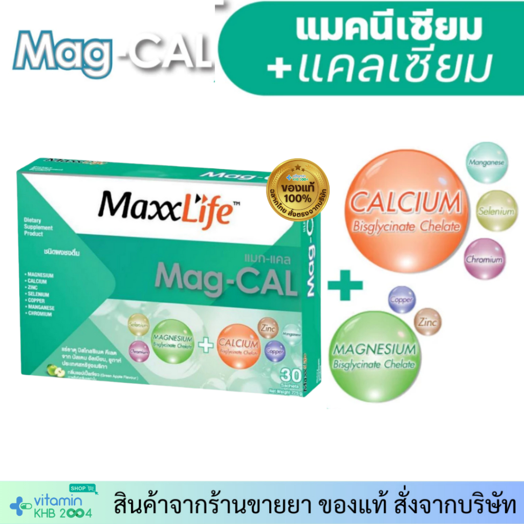 MaxxLife Mag-CAL 30ซอง แก้ตะคริว บำรุงกระดูก ป้องกันไมเกรน แมกนีเซียม ...