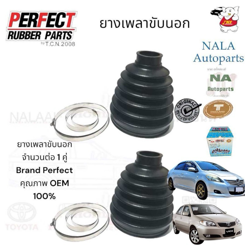 ยางเพลาขับใน Vios ปี 2003-2013 Yaris ปี2007-2013 จำนวนต่อ1คู่ เบอร์แท้ ...