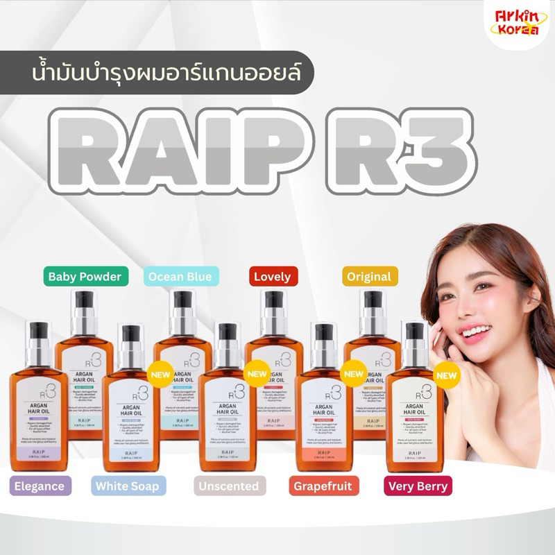 Raip R3 Argan Hair Oil ออยบำรุงผมเรียบเนียน100ml.[ แท้/พร้อมส่ง ] | Shopee Thailand