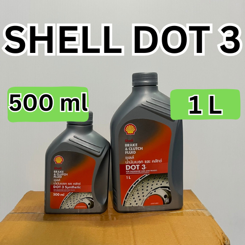 SHELL DOT 3 น้ำมันเบรค น้ำมันคลัทช์ DOT 3 ขนาด 500ml / 1L | Shopee Thailand