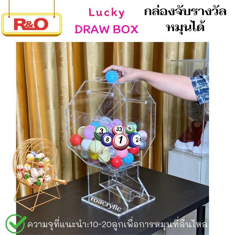 roacrylic Lucky Draw Box กล่องจับรางวัลแบบหมุนได้สำหรับออกฉลากชิงโชค ...
