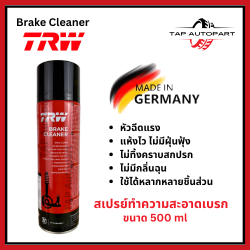 TRW Brake Cleaner ทีอาร์ดับบลิว สเปรย์ทำความสะอาดเบรค ขนาด 500 ml ...