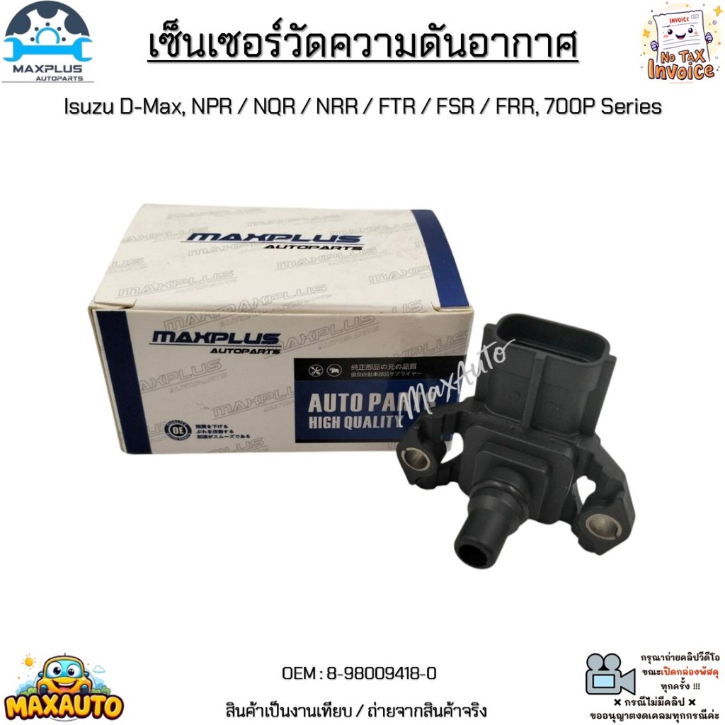 เซ็นเซอร์วัดความดันอากาศ Isuzu D-Max, Isuzu NPR / NQR / NRR / FTR / FSR ...