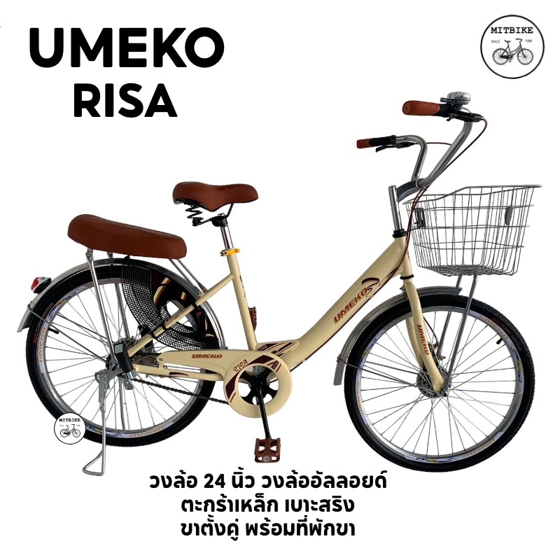 จักรยานแม่บ้าน จักรยานทรงวินเทจ 24 นิ้ว รุ่น RISA S ล้ออัลลอย เบาะนุ่ม ...