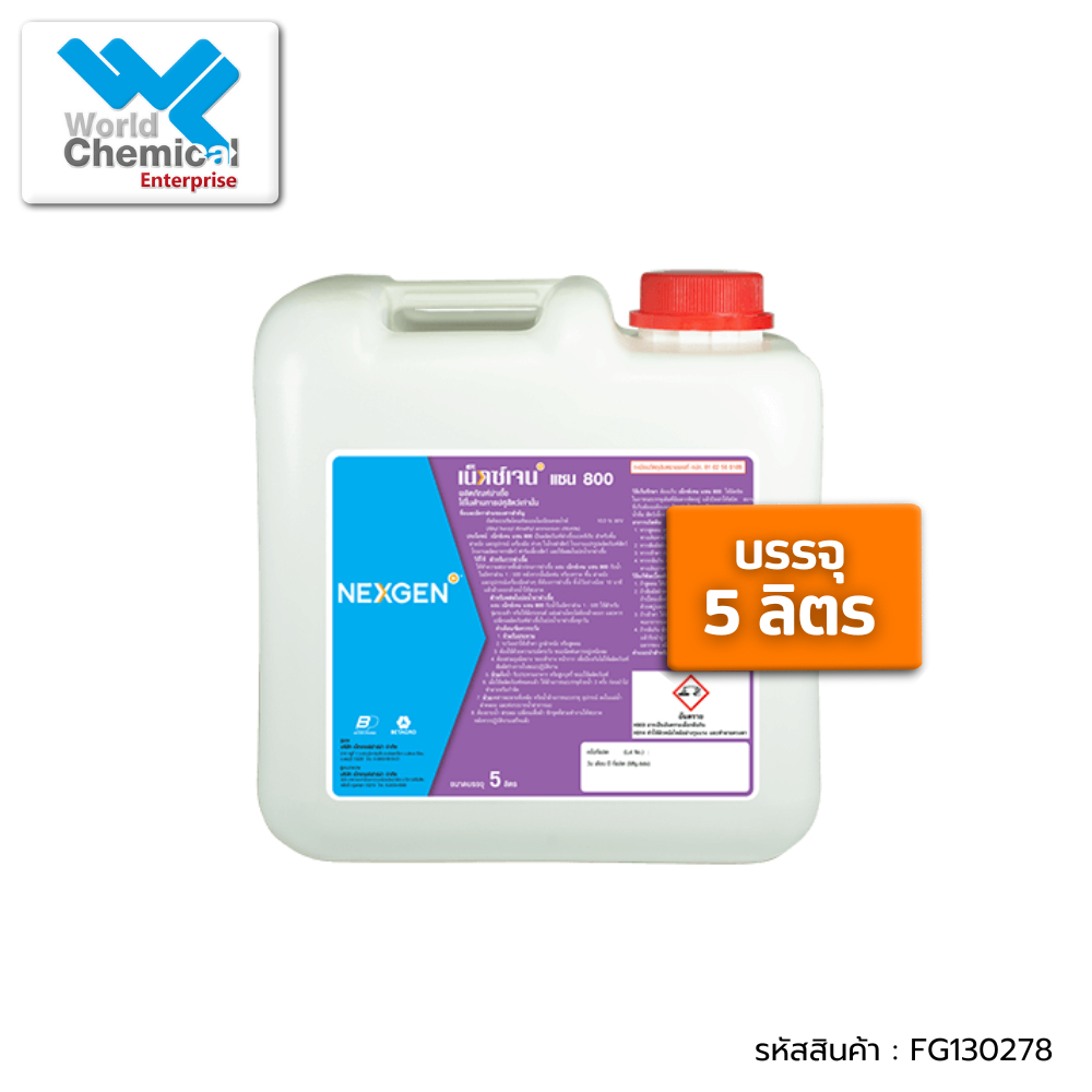 NEXGEN SAN 800 (เน็กซ์เจน แซน 800) ขนาด 5 ลิตร | Shopee Thailand