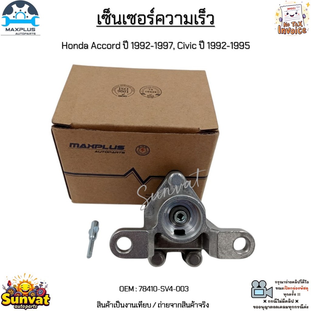 เซ็นเซอร์วัดความดันอากาศ Isuzu D-Max, Isuzu NPR / NQR / NRR / FTR / FSR ...