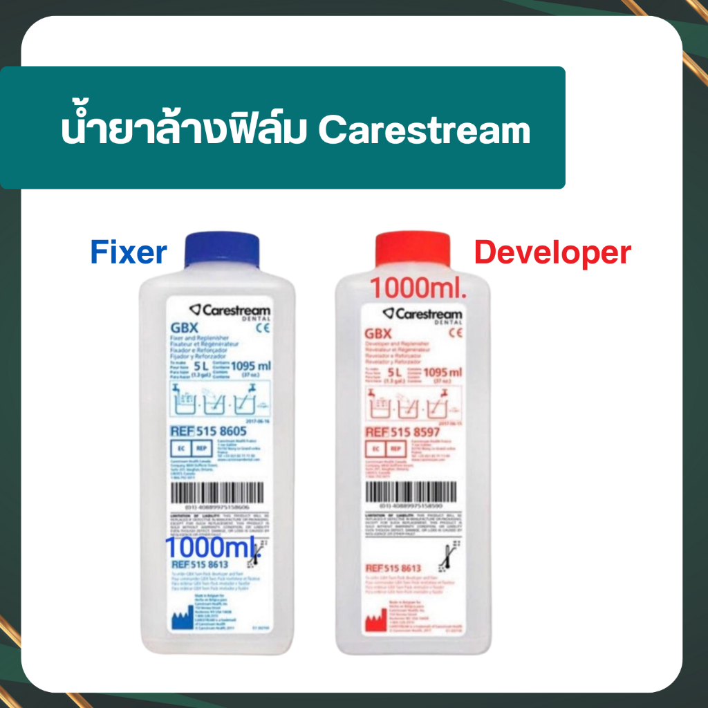 น้ำยาล้างฟิล์ม Carestream Fixer Developer ทันตกรรม | Shopee Thailand