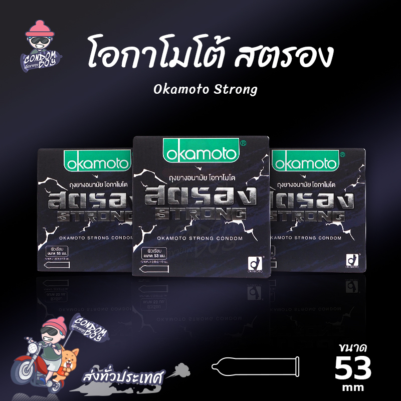 Okamoto Strong ถุงยางอนามัย มีสารชะลอการหลั่ง ผิวเรียบ ขนาด 53 มม. (3 กล่อง) | Shopee Thailand