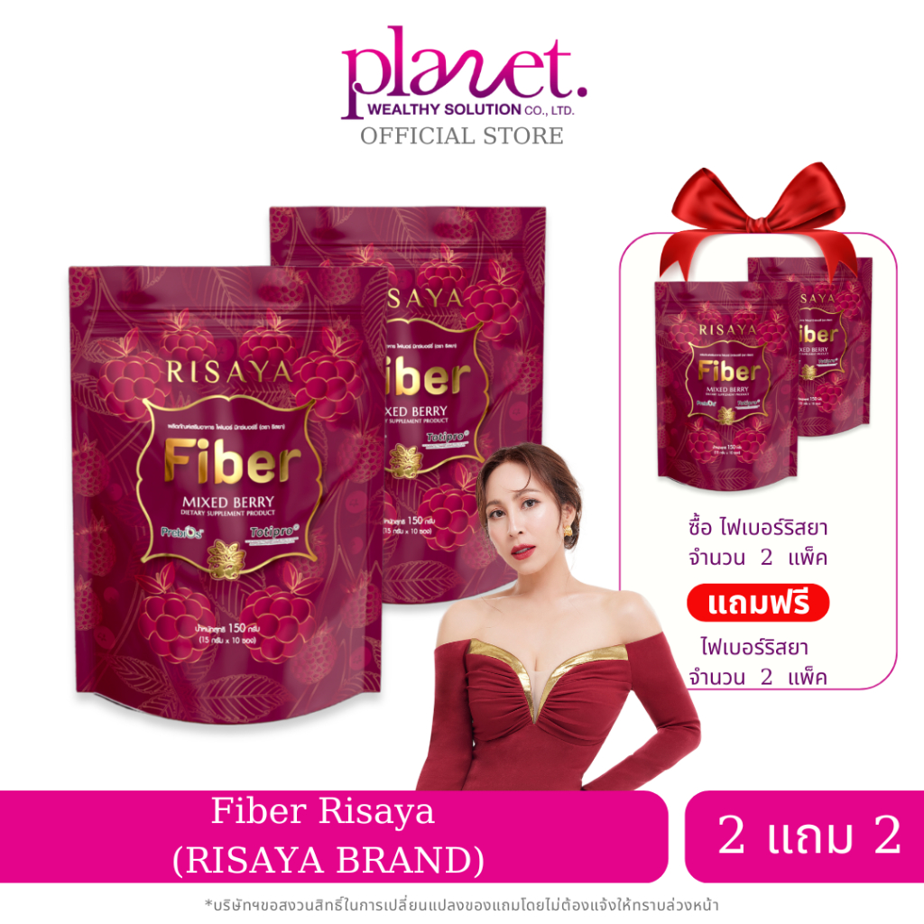 [สั่งผ่าน Live มีส่วนลด] ไฟเบอร์ริสยา [ 2 แถม 2 ] Risaya Fiber ไฟเบอร์ริสยา กระตุ้นการขับถ่าย ...