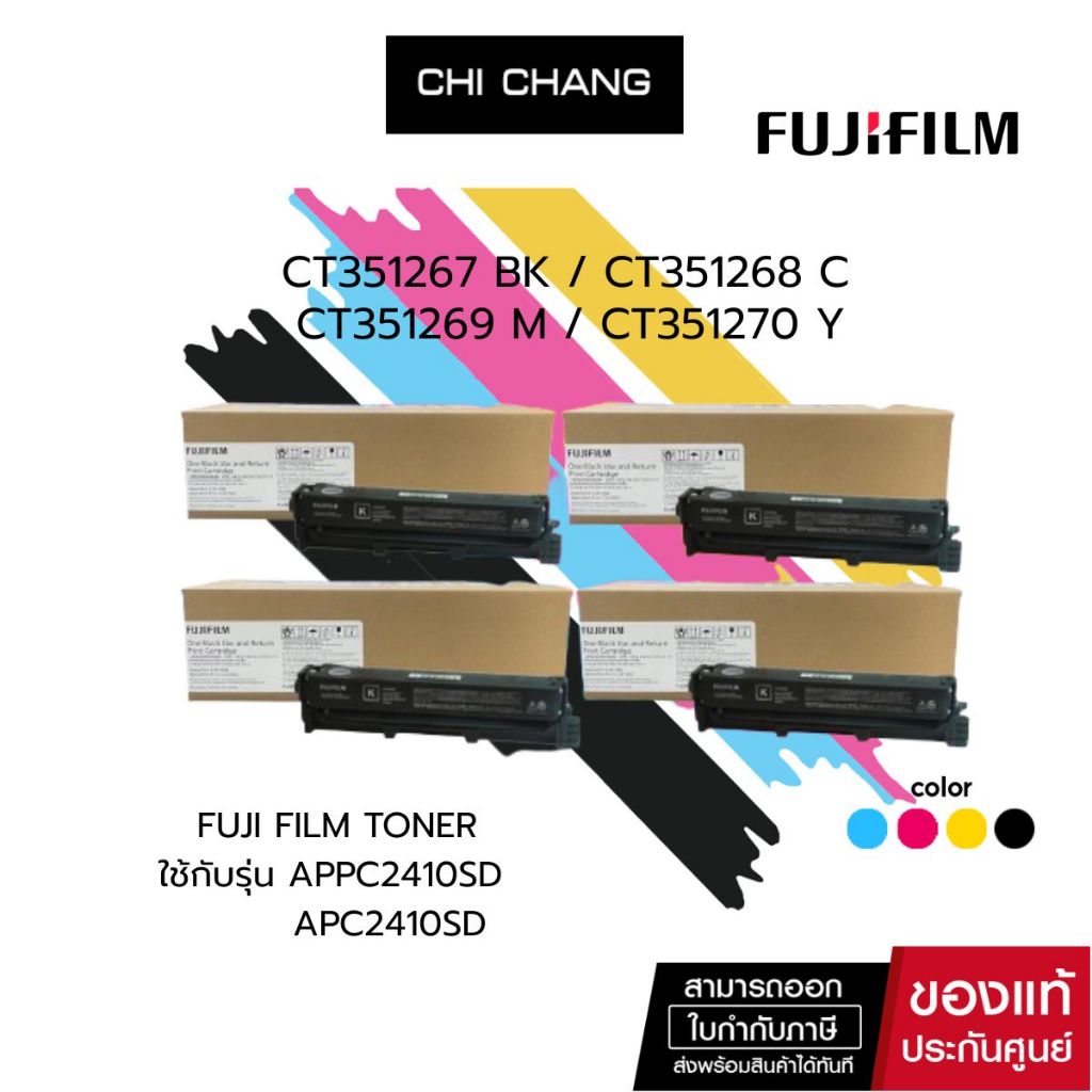 ตลับหมึกโทนเนอร์ FUJI FILM TONER # CT351267BK /68C /69M /70Y ฟูจิฟิลม์ ...