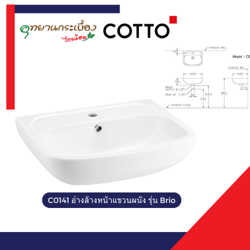 COTTO C0141 อ่างล้างหน้าแขวนผนัง รุ่น Brio | Shopee Thailand