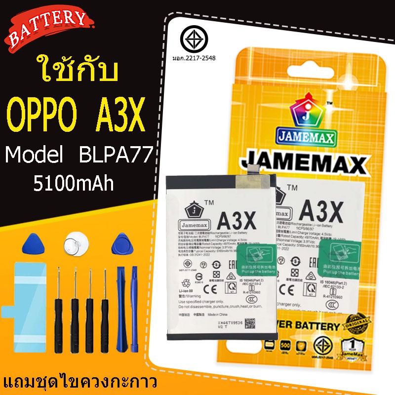 แบตเตอรี่ เเบต OPPO A3X คุณภาพระดับพรีเมี่ยมOPPO A3X battery Model ...