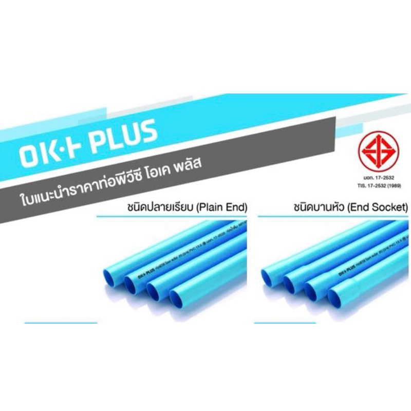 ท่อพีวีซี 4นิ้ว ตัดแบ่งขาย 1เมตร ท่อ PVC OK Plus ในเครือบริษัท SCG ตราช้าง | Shopee Thailand