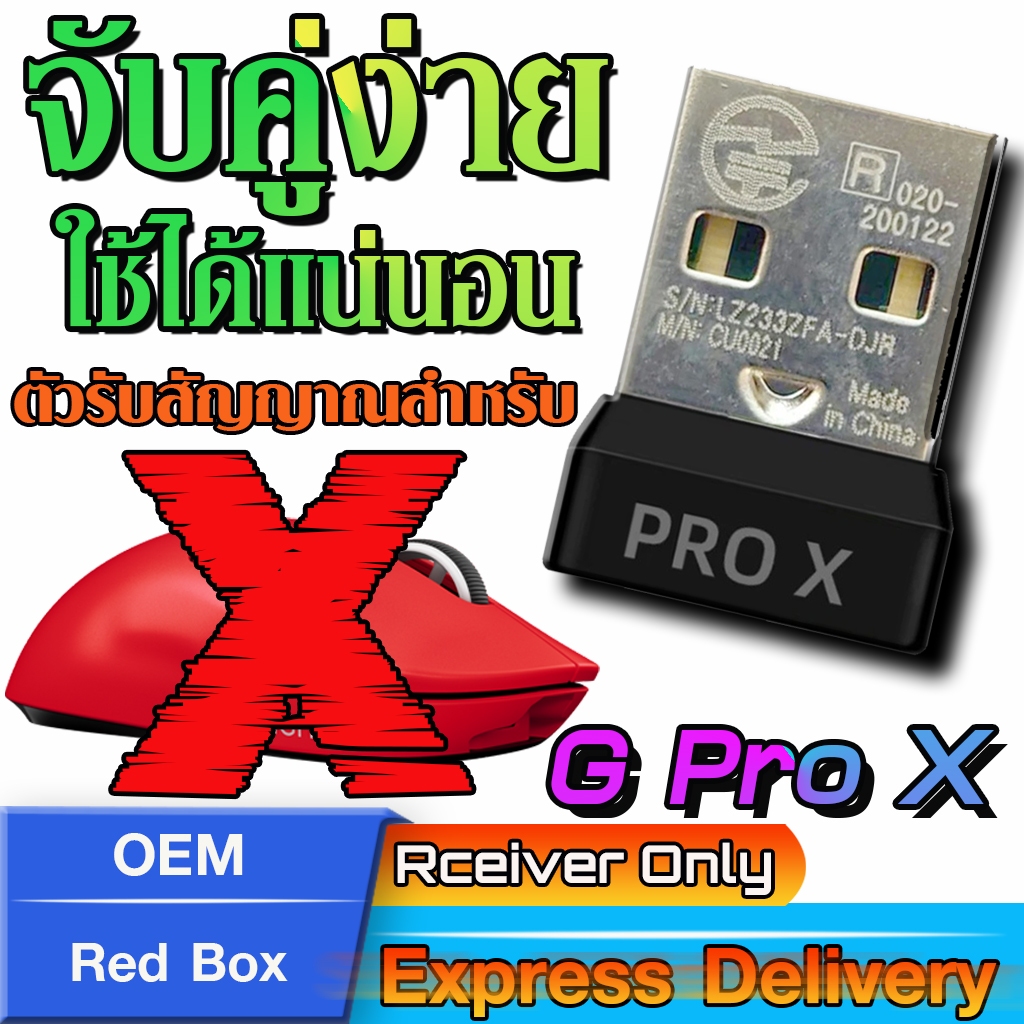 ตัวรับสัญญาณทดแทน สำหรับ LOG G Pro X Superlight Gen1 จับคู่ง่าย ใช้ได้ ...