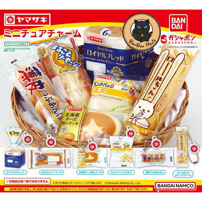 [แบบแยก-เลือกแบบได้]Gachapon Yamazaki Bread Miniature Charm set ...