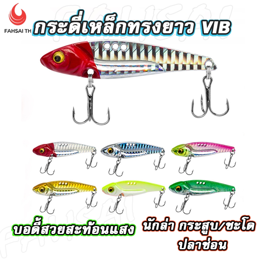 เหยื่อตกปลา กระดี่เหล็กVIB สีสวยสะท้อนแสงเสียงดี มี6สีให้เลือก ขนาด5/7/10/14/17/20g | Shopee ...