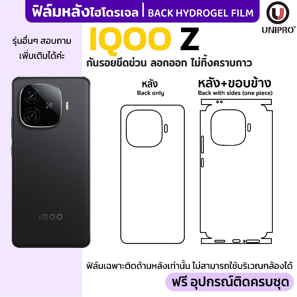 UniPro ฟิล์มหลังไฮโดรเจล (iQOO Z) รุ่น iQOO Z10 Z9 Z8 Z7 | Shopee Thailand
