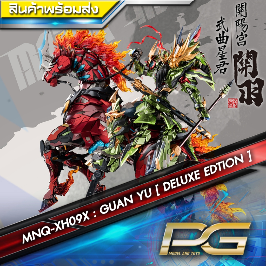 [ MNQ-XH09X ] 1/72 GUAN YU : Deluxe Edition | Shopee Thailand