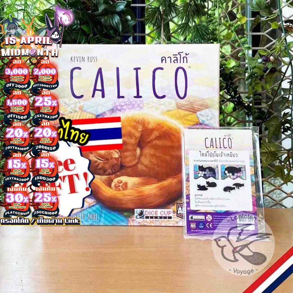 [ของแท้][สินค้าขายดี] Free Gift! Calico คาลิโก้ [TH] โปรโม ภาษาไทย/ EN ...