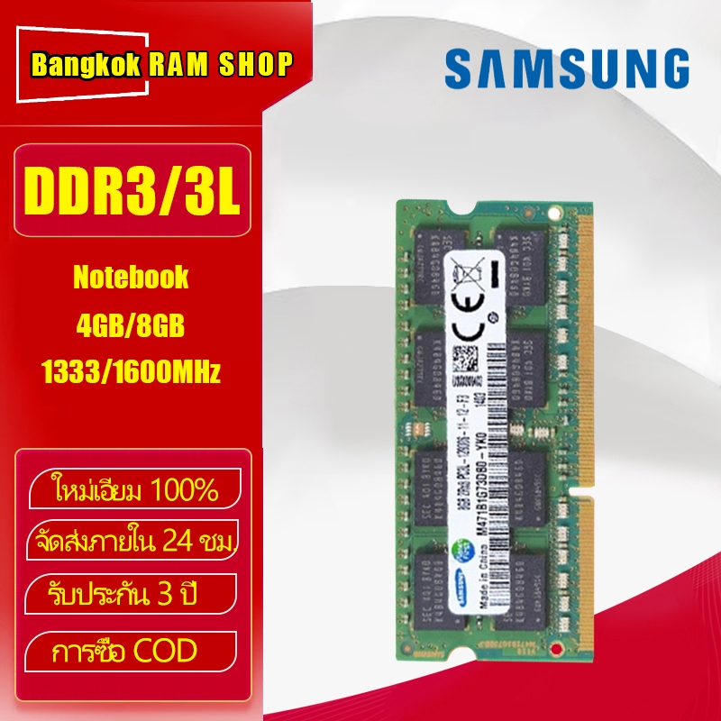 Samsung DDR3 RAM 2GB 4GB 8GB Laptop RAM DDR3L 1.35V 1.5V 1333 1600MHz ...