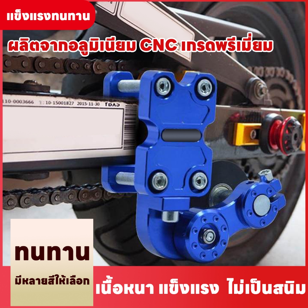 ดันโซ่อลูมิเนียม ดันโซ่รถมอเตอร์ไซค์ ตัวดันโซ่ประคอง กลิ้งดันโซ่มอไซค์ ...