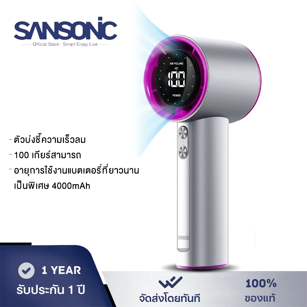 SANSONIC พัดลมพกพา พัดลมมือถือ ความเร็วสูง ปรับได้ 100 ระดับ 4000mAh จอ ...