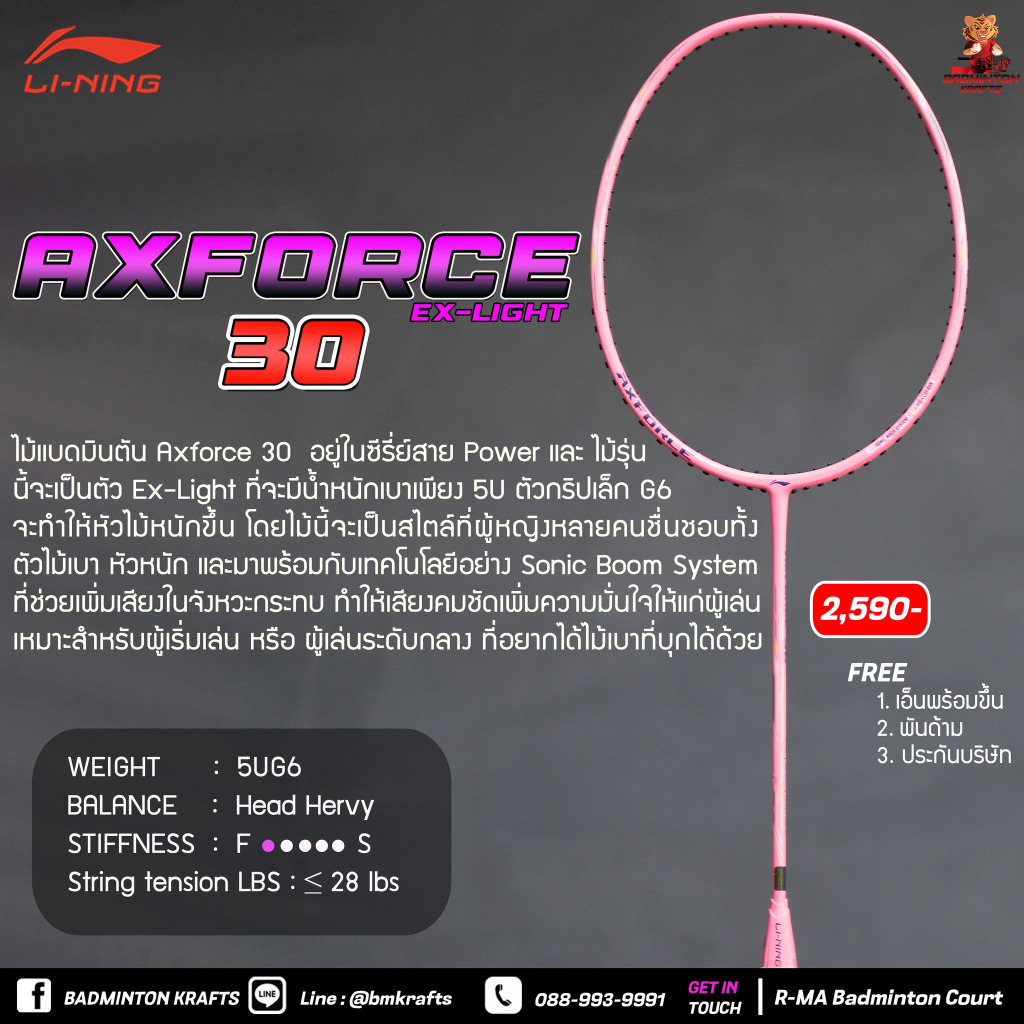 ไม้แบดมินตัน Li-ning Axforce 30 (EX-LIGHT) | Shopee Thailand