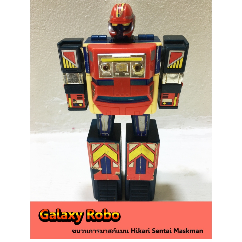 Super sentai Galaxy Robo หุ่นกาแล็คซี่ ขบวนการมาสค์แมน ST1987 | Shopee ...