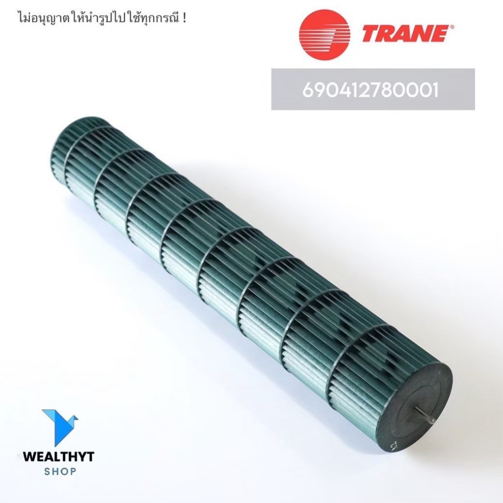690412780001 ใบพัดลมคอยล์เย็น TRANE ใบพัดลมโพรงกระรอก แอร์เทรน Cross ...