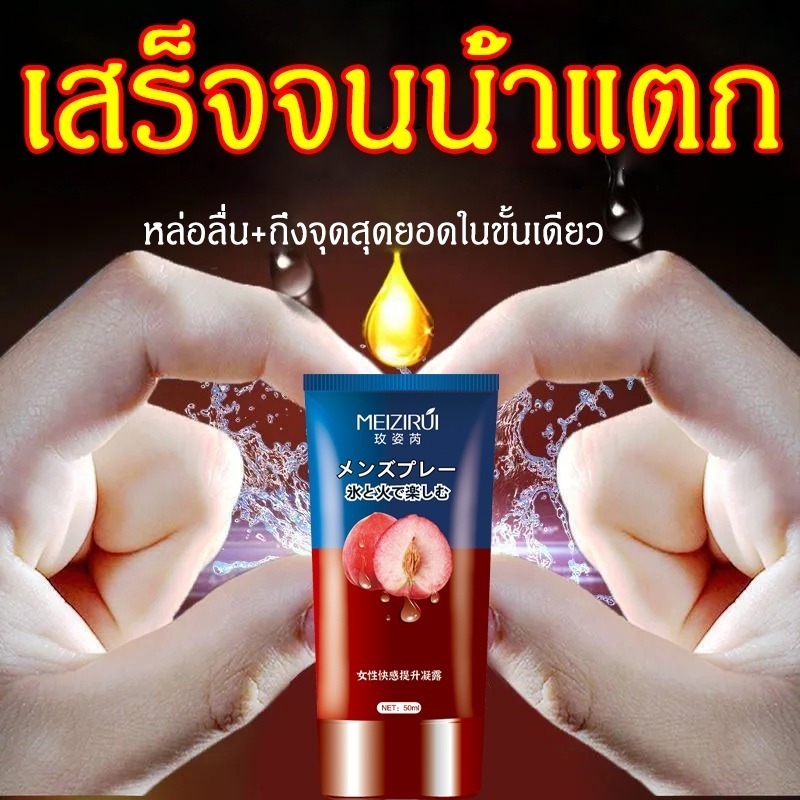 ช่วยให้ถึงจุดสุดยอด MEIZIRUI 50ml เจลหล่อลื่น ส่งแบบลับ เจลกระตุ้น ...