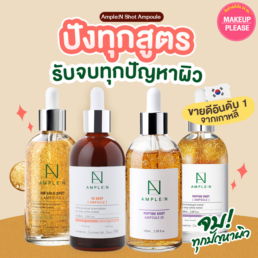 ส่งช้า‼คืนเงิน💸ส่งไว🚀24ชม. Ample:n Shot Ampoule 30ml, 100ml Peptide ...