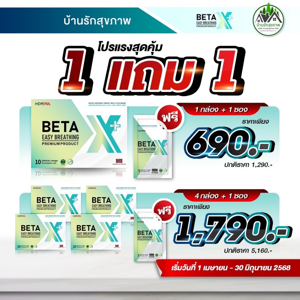 เบต้าเอ็กซ์พลัส Beta X Plus โฉมใหม่ !!ส่งฟรี!! กล่องละ 10 แคปซูล #betax ...