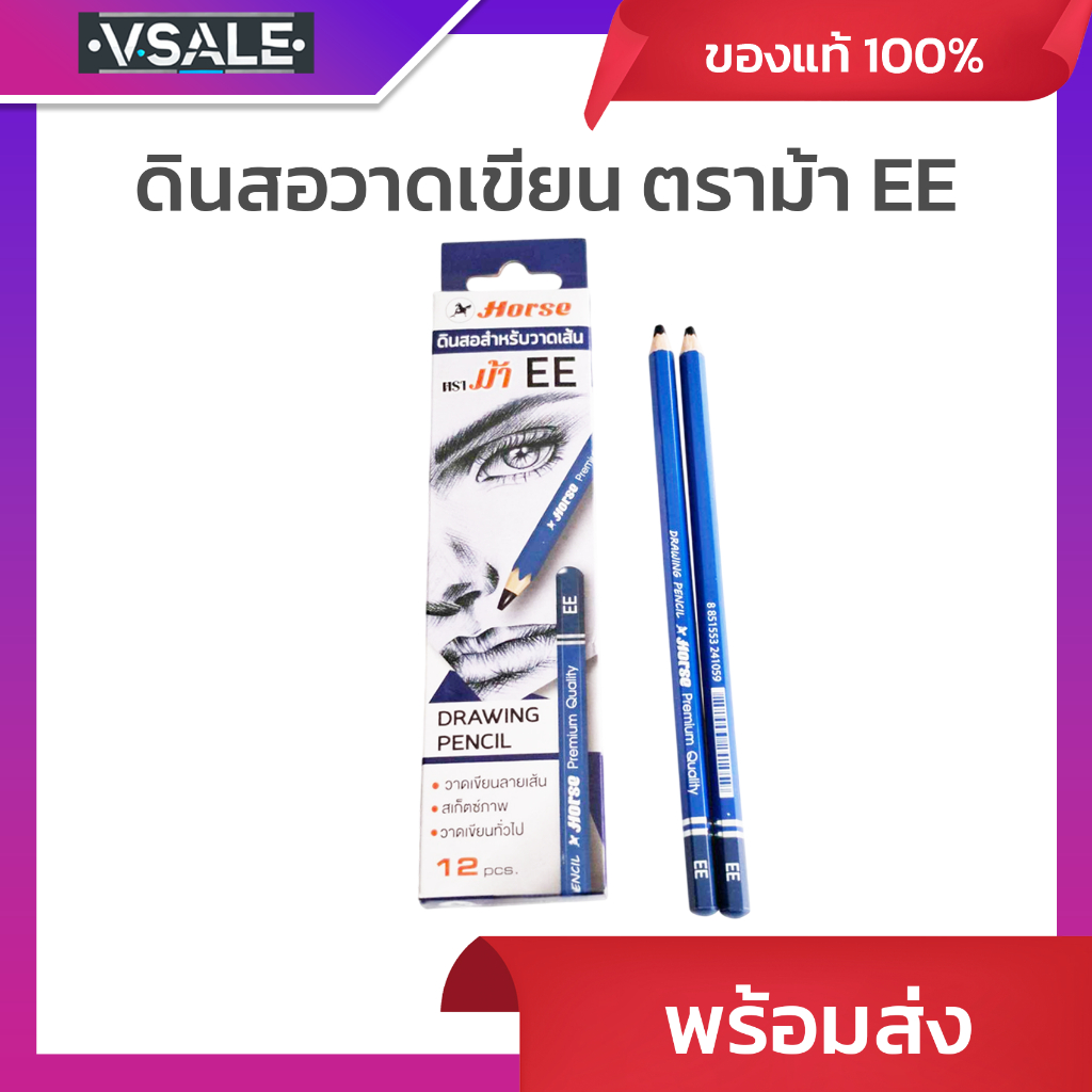 [ดินสอวาดเขียน Horse EE] ตราม้า สำหรับวาดเส้นโดยเฉพาะ 1 กล่อง 12 ด้าม ...