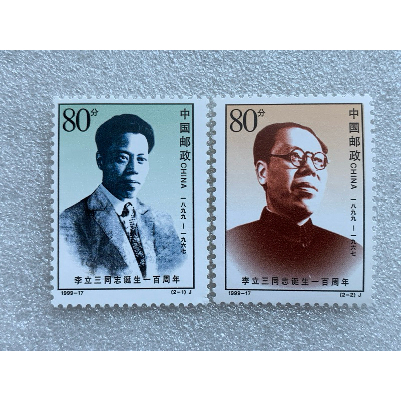 แสตมป์จีนชุดบุคคลสำคัญ Li Lisan ปี1999 ครบชุด2ดวง | Shopee Thailand
