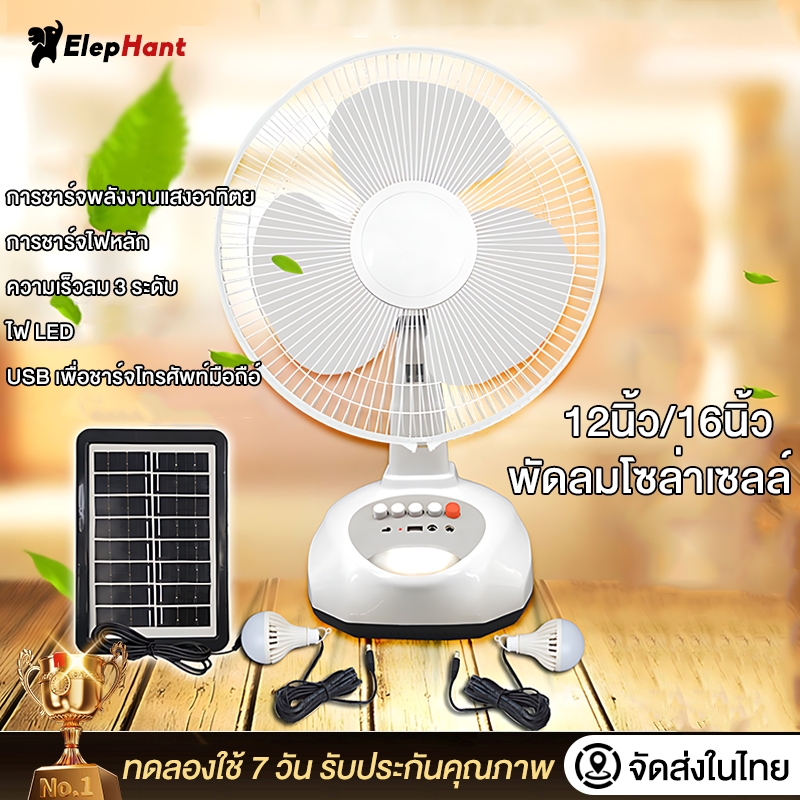 Wealing 💥 NEW💥Solar fan พัดลมโซล่าเซลล์ 12-16 นิ้ว พัดลมพกพา แบตเตอรี่ ...