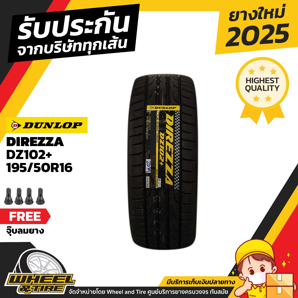 DUNLOP ยางรถยนต์ 195/50 R16 รุ่น Direzza DZ102+ ราคาถูก จำนวน 1 เส้น ผลิตปี 2025 | Shopee Thailand