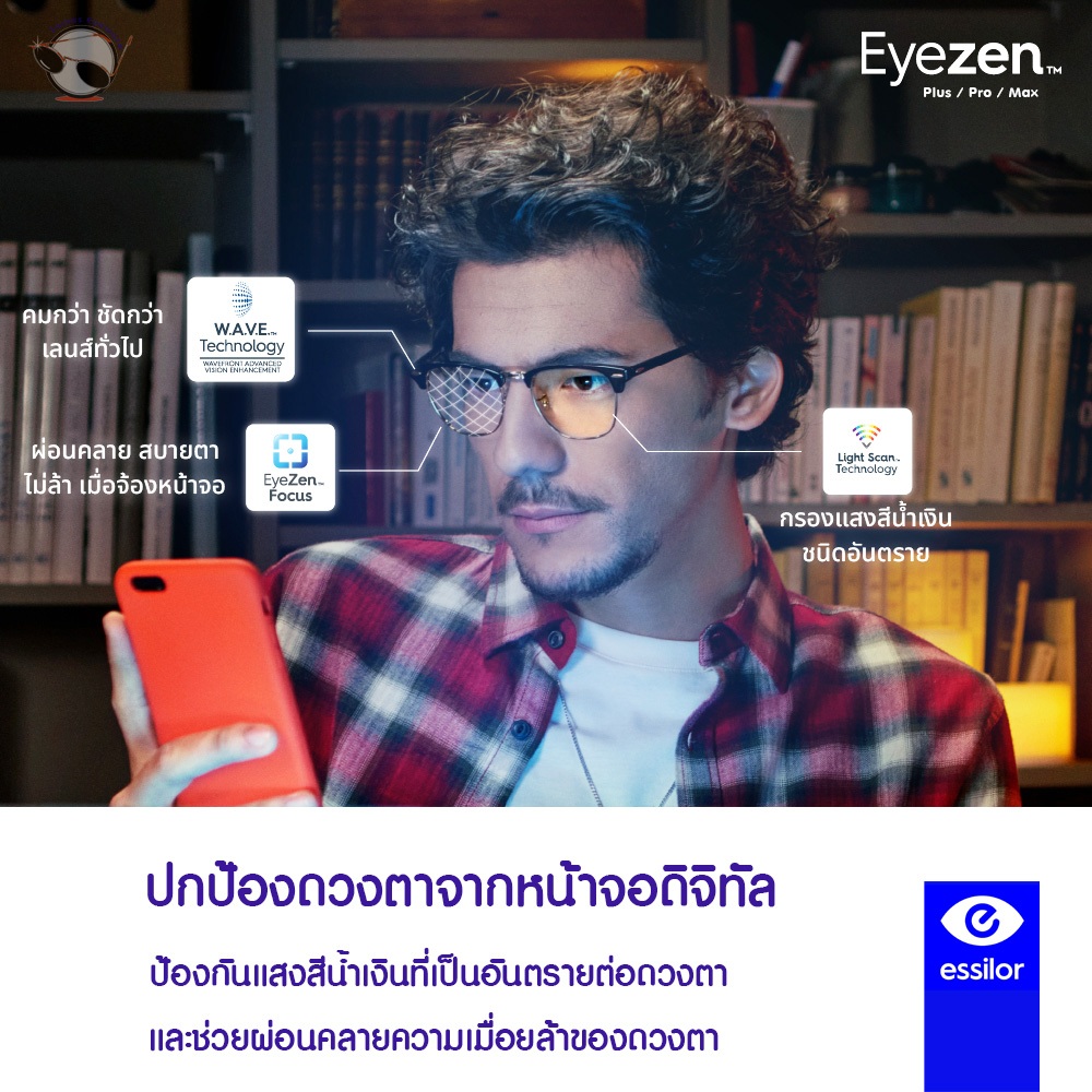 Essilor Eyezen ( Plus /Pro /Max )เลนส์ลดอาการตาล้าสำหรับผู้ที่ติดจอ ...