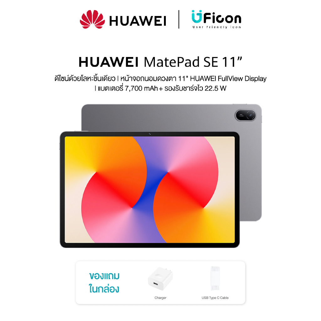 HUAWEI MatePad SE 11" | แท็บเล็ตยูนิบอดี้ แถมปากกาฟรี | UFicon | Shopee ...