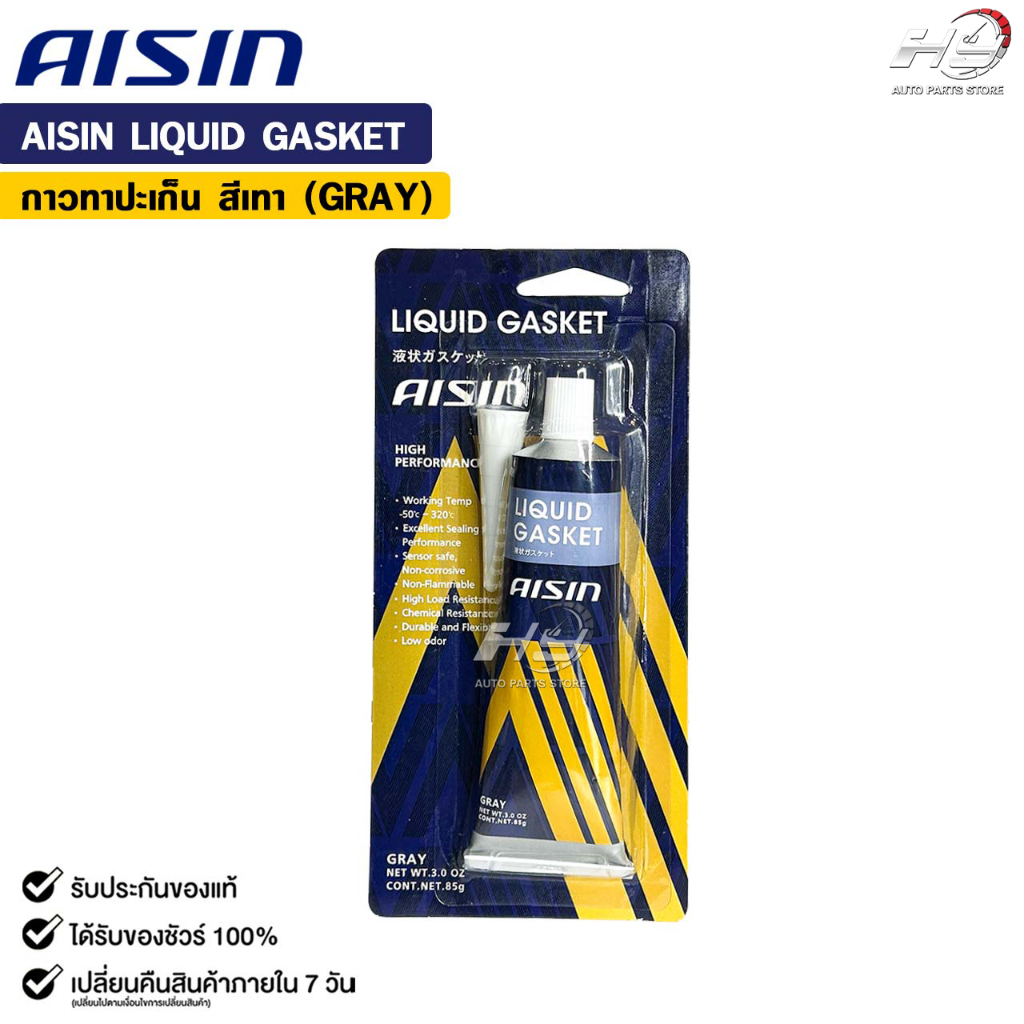 AISIN LIQUID GASKET กาวทาปะเก็น สีเทา ขนาด 85 กรัม ชนิดทนความร้อนสูง ไอ ...