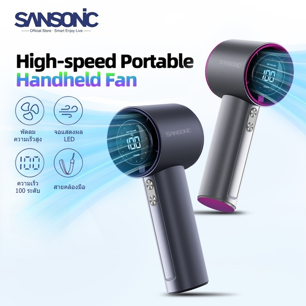 SANSONIC พัดลมพกพา พัดลมความเร็วสูง พัดลมตั้งโต๊ะ หน้าจอ LED 4000mAh ลม ...