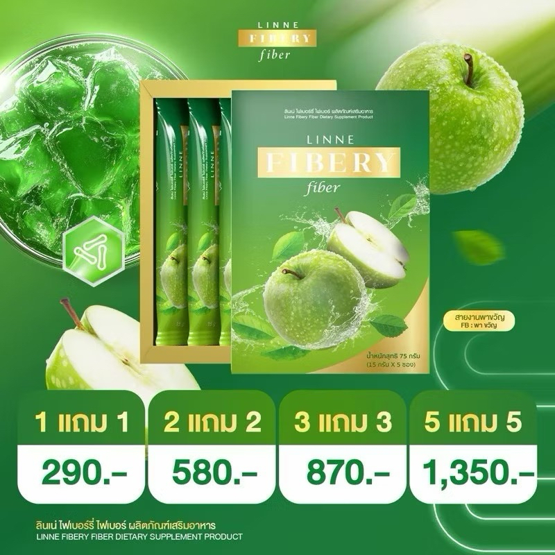 ไฟเบอร์ลินเน่ แพคเกจใหม่ ( 1กล่อง5ซอง ) Linne Fibery Fiber | Shopee ...